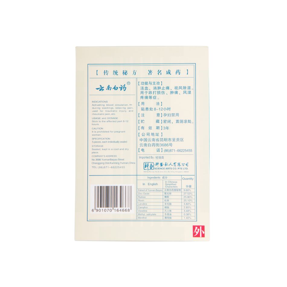 Yunnan Baiyao Plaster (5 Pieces)